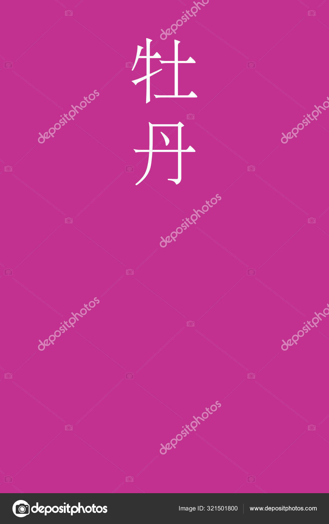 Botan Japanese Kanji Color Name Colorful Background Stock Vector Image ...