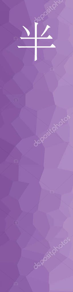 Hashita Japon Kanji Renk Adı Renkli Arka Planda ©Yuriy_Vlasenko ...