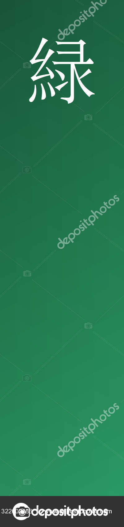 Midori Japanese Kanji Color Name Colorful Background Stock Vector by ...