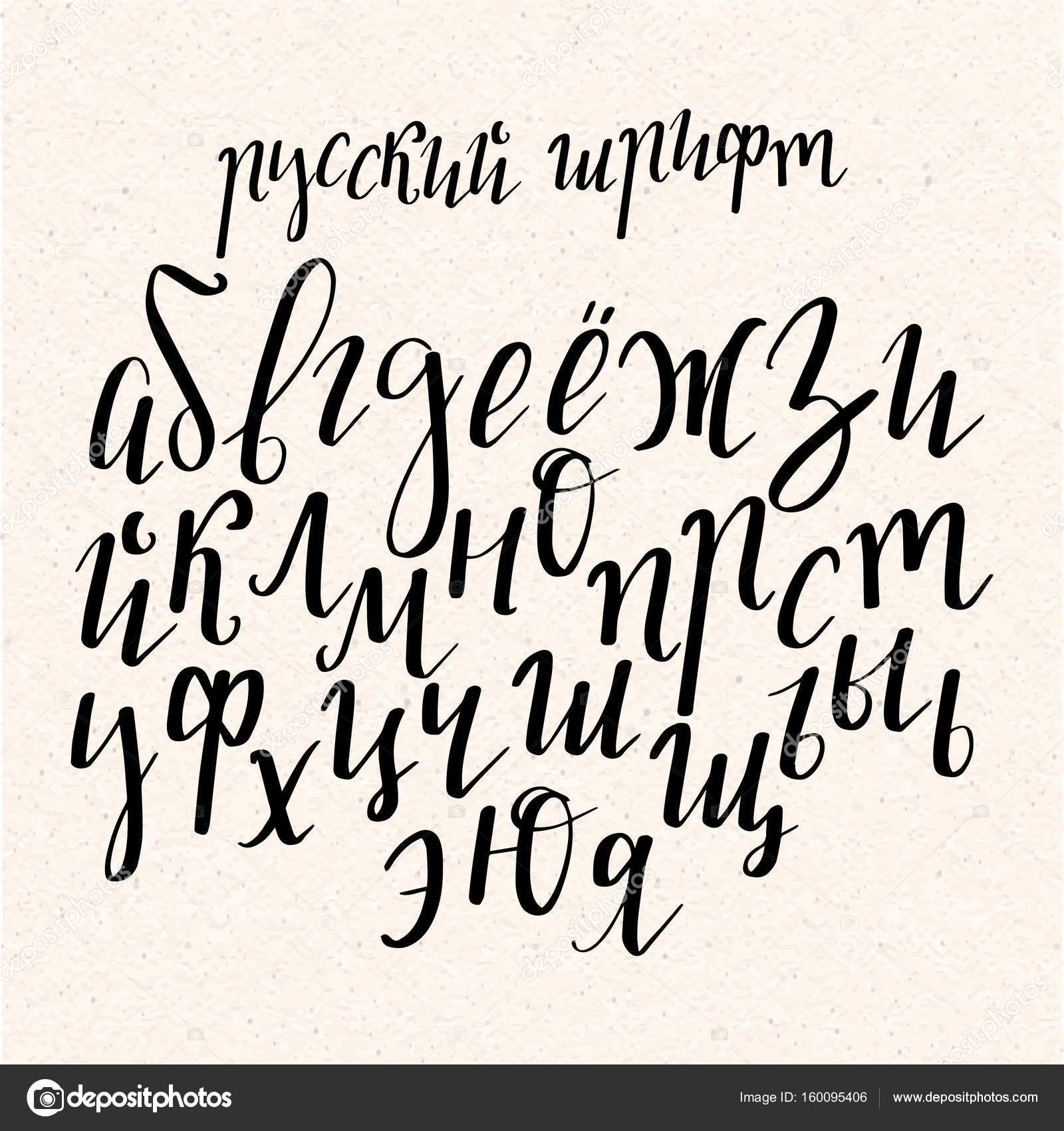 Kaligrafi Kiril alfabesi. El yazısı harfleri | Vektörel çizim ...