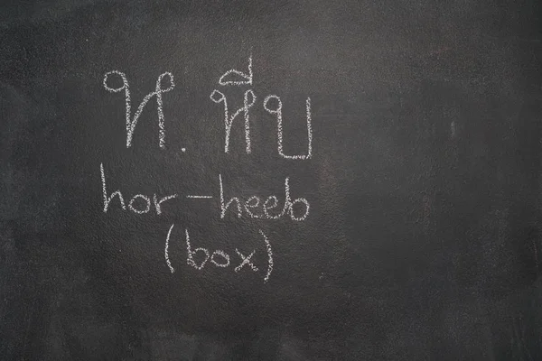 Thai letter written on black chalkboard — Stock Photo © nelka7812 ...