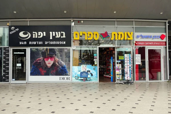 RA 'ANANA, ISRAEL - MARZO 2019: sucursal óptica y librería en un centro comercial. Tzomet Sfarim ...