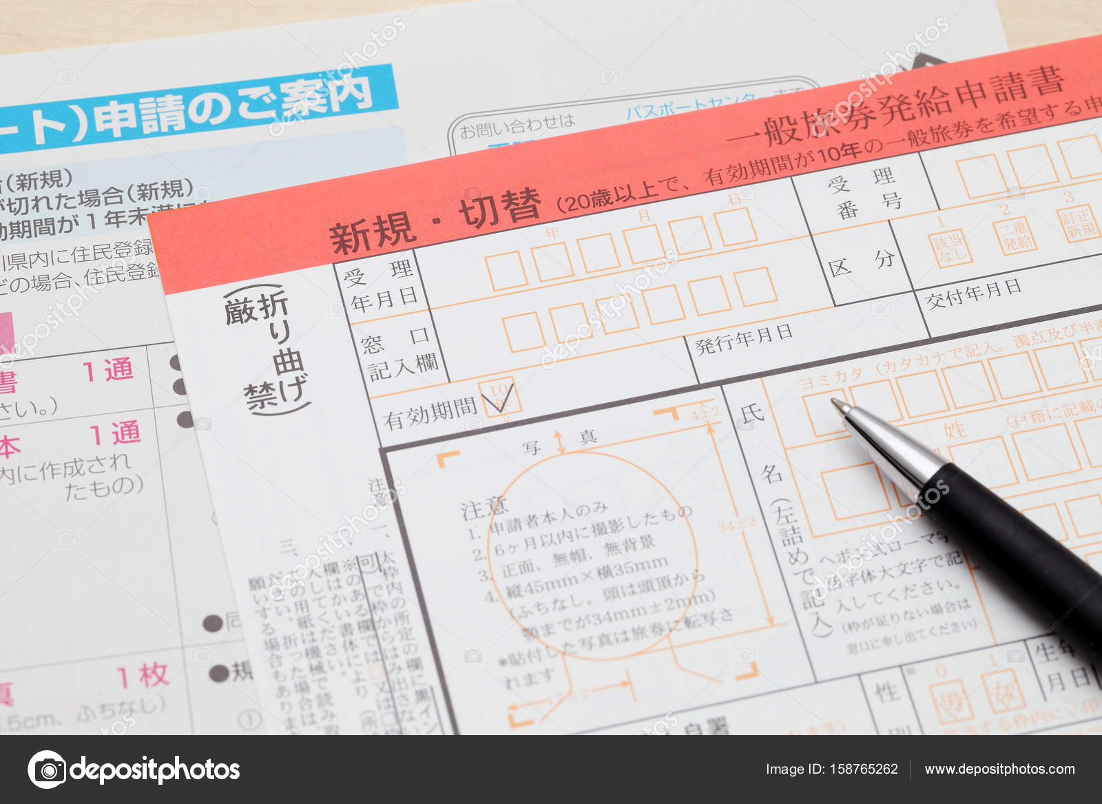 Application for a Japanese Passport Stock Photo by ©akiyoko74 158765262