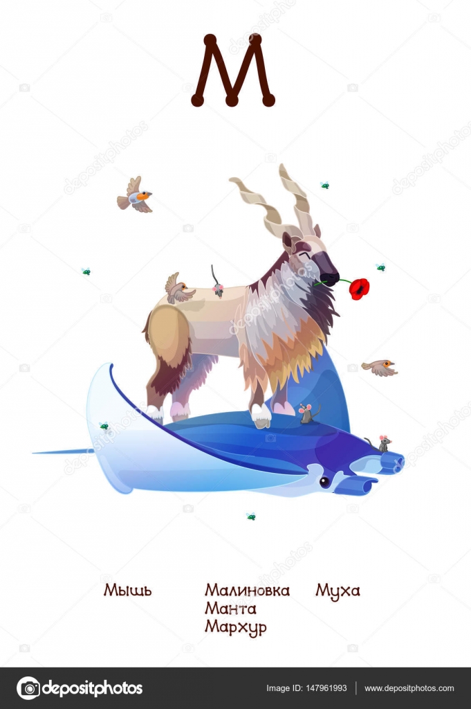 Russian Alphabet series of Amusing Animals letter 14 (all 33) Stock ...