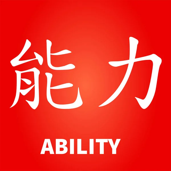 Japanese calligraphy, word: Luckiness, Good omen — Stock Vector ...