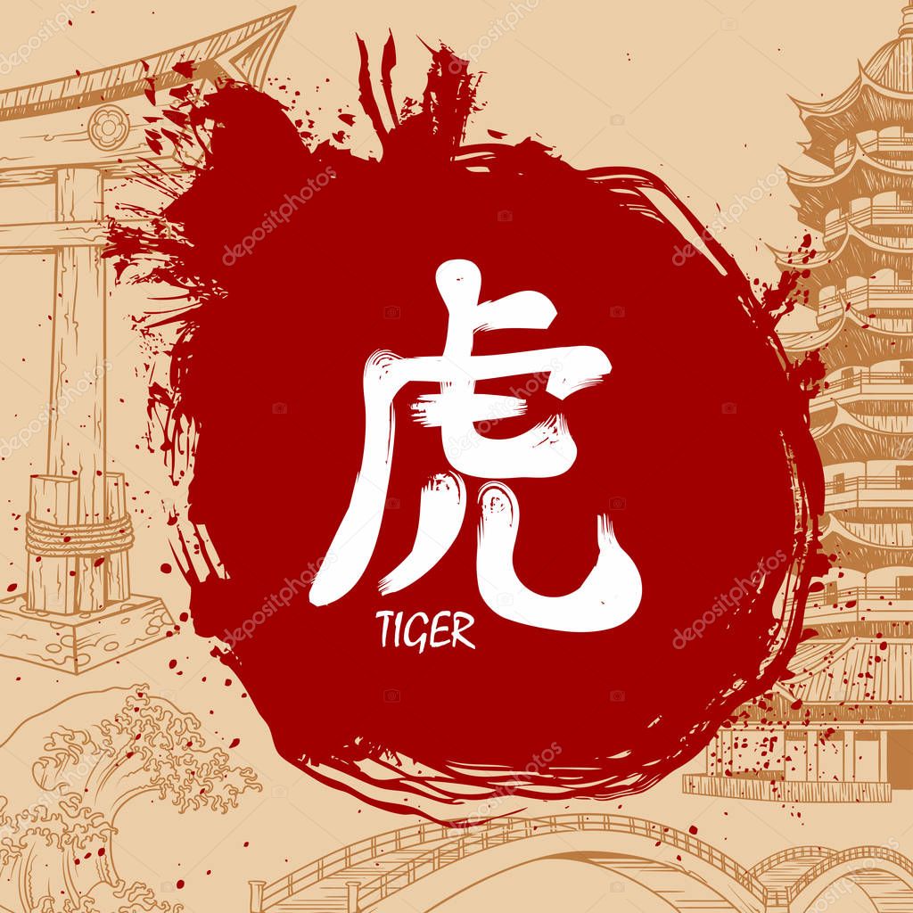 Japonês Kanji escrita com significado - tigre — Vetores de Stock ...