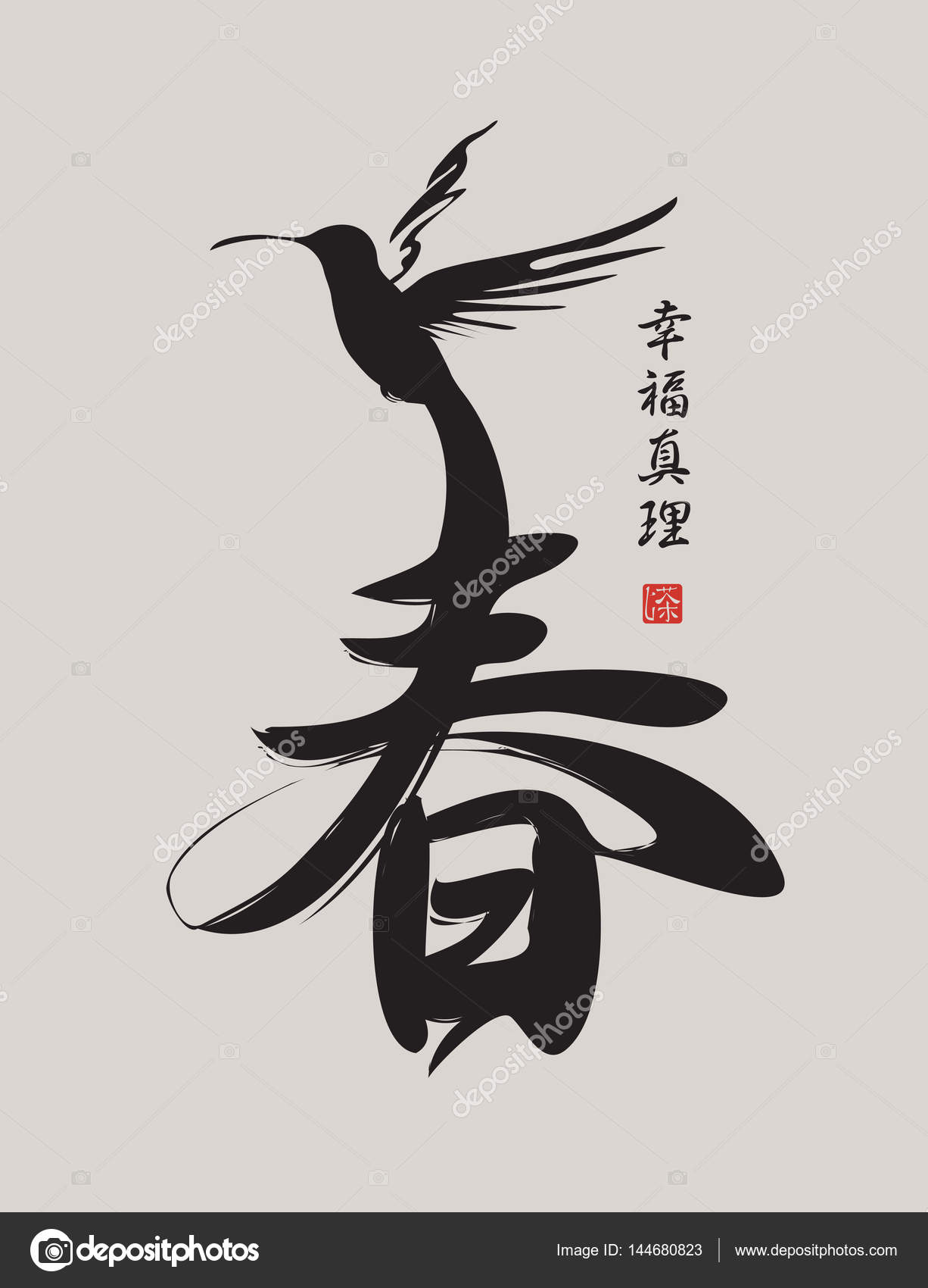 Chinese Truth Symbol