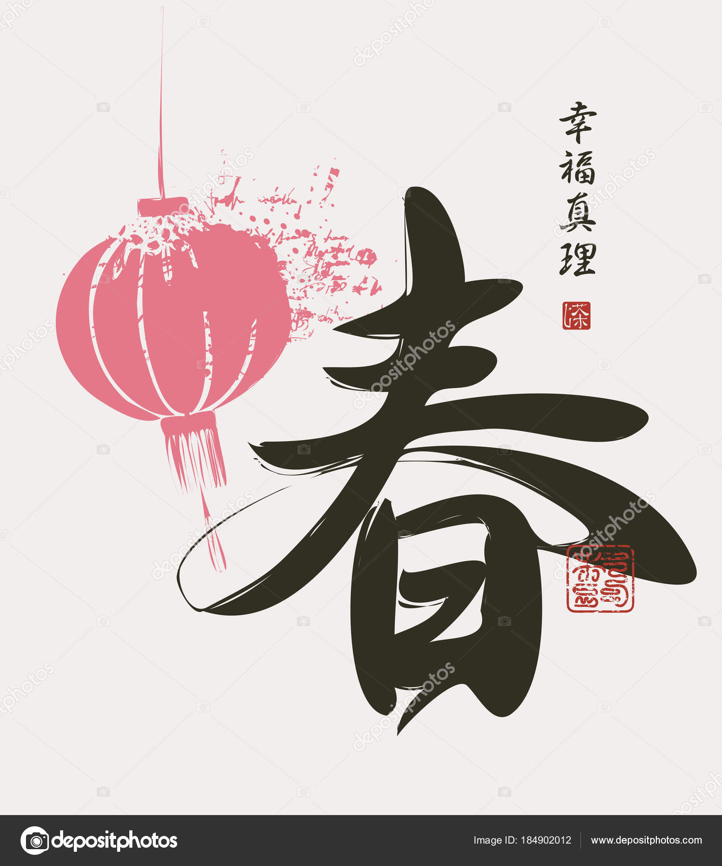 Chinese characters spring, Happiness, Truth Stock Vector by ©paseven ...