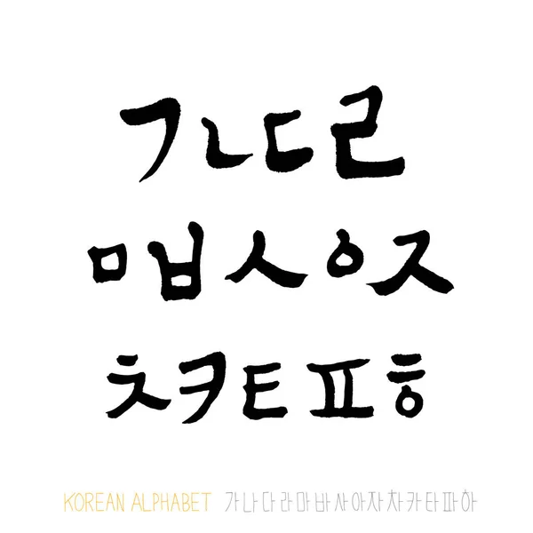 Image vectorielle Alphabet Coréen Calligraphie Manuscrite par ...