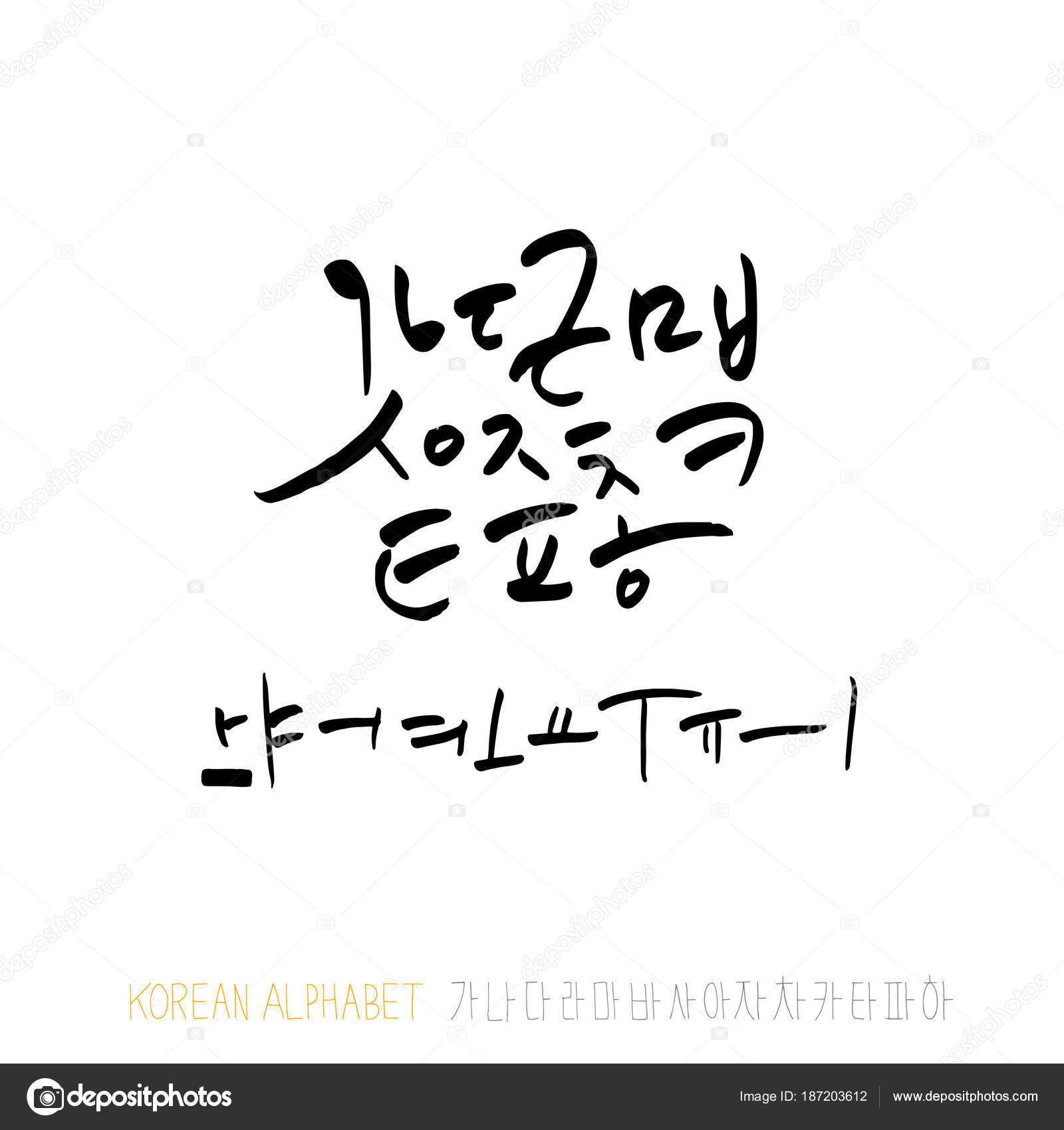 Korean Calligraphy Alphabet