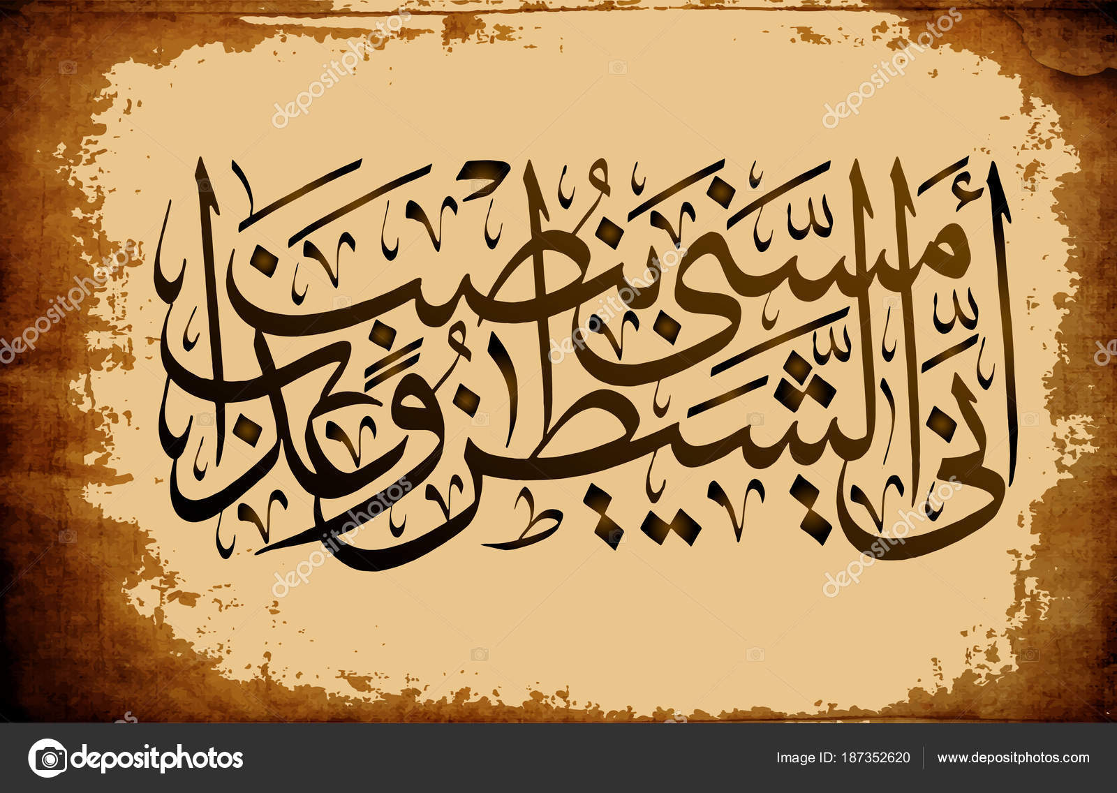 Islamic CALLIGRAPHY Quran mereka Sura Sad 38, ayat 41.Untuk pendaftaran ...