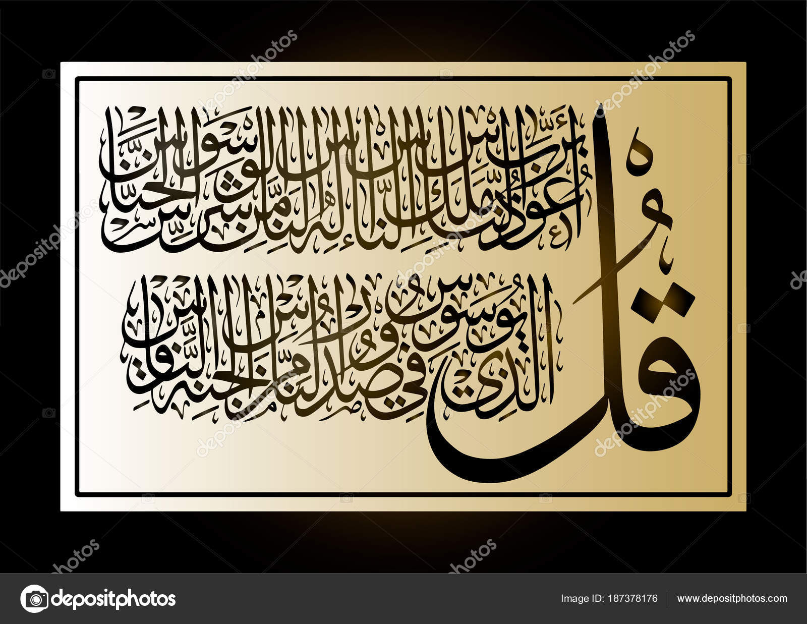Islamic CALLIGRAPHY them the Quran Surah 114 An Us the People verse 1-6 ...