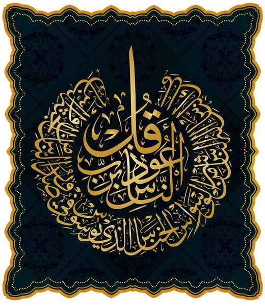 Surah Falaq Calligraphy