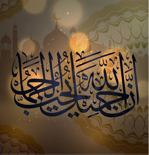 Arab calligraphy "Allah is Beautiful and loves everything beautiful ...