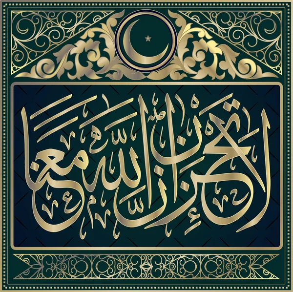 Calligraphy from the Koran, Surah AL-Zumar 39, 22 Stock Vector Image by ...