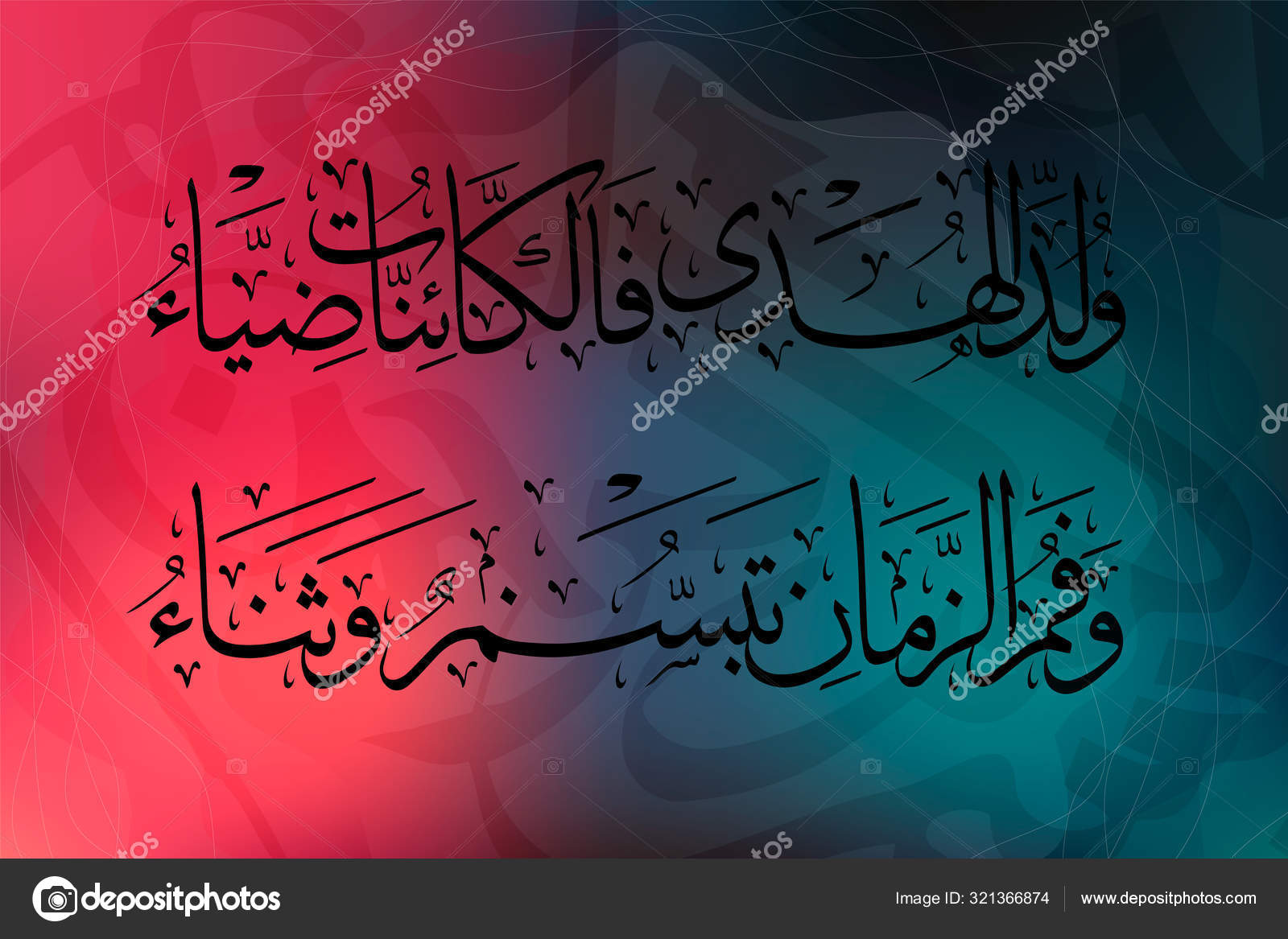 Calligraphy Poem For Prophet Muhammad Peace Be Upon Him Translated As The Prophet Was Born