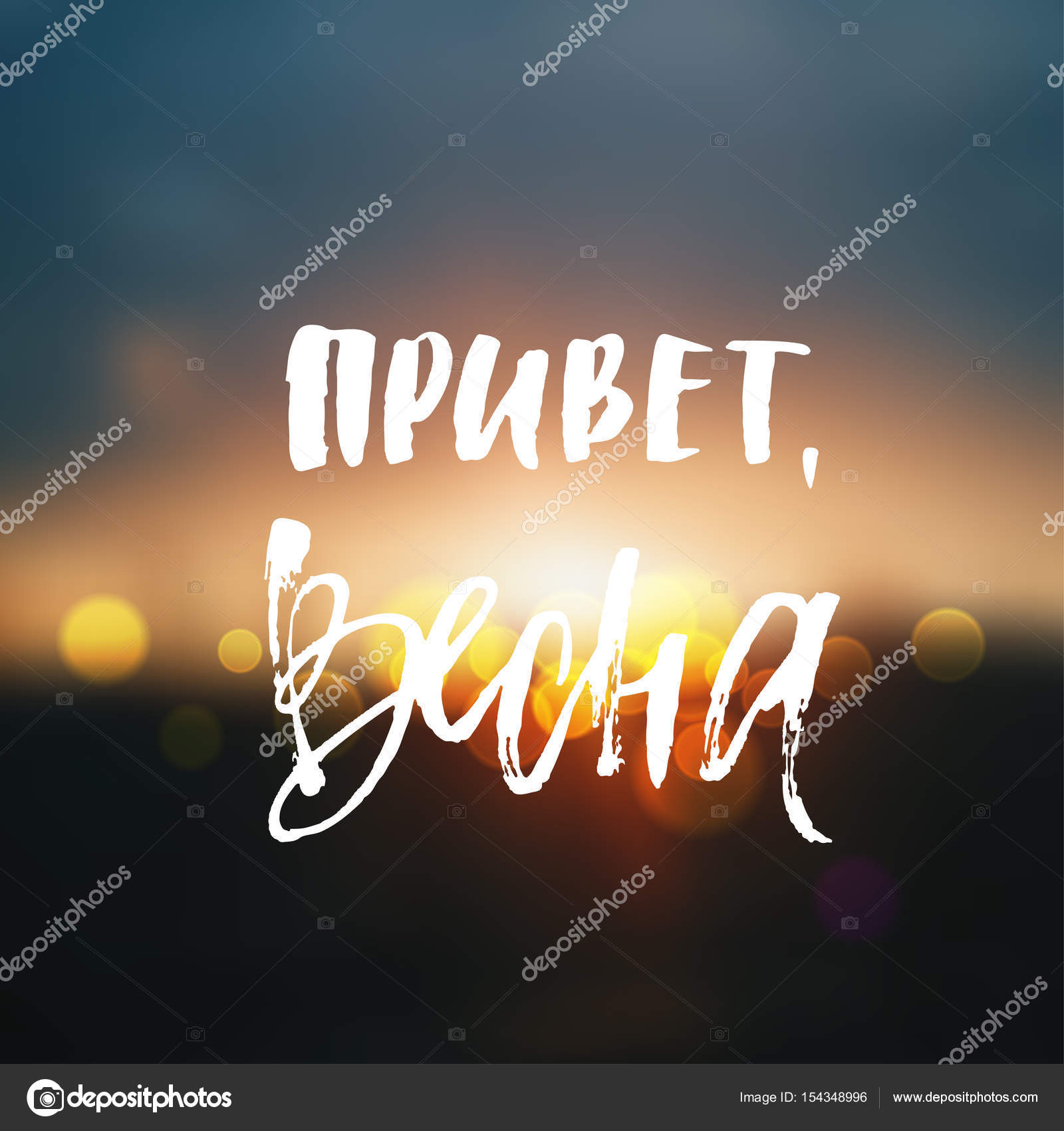 Hello spring in russian lettering Stock Vector by ©wywenka 154348996
