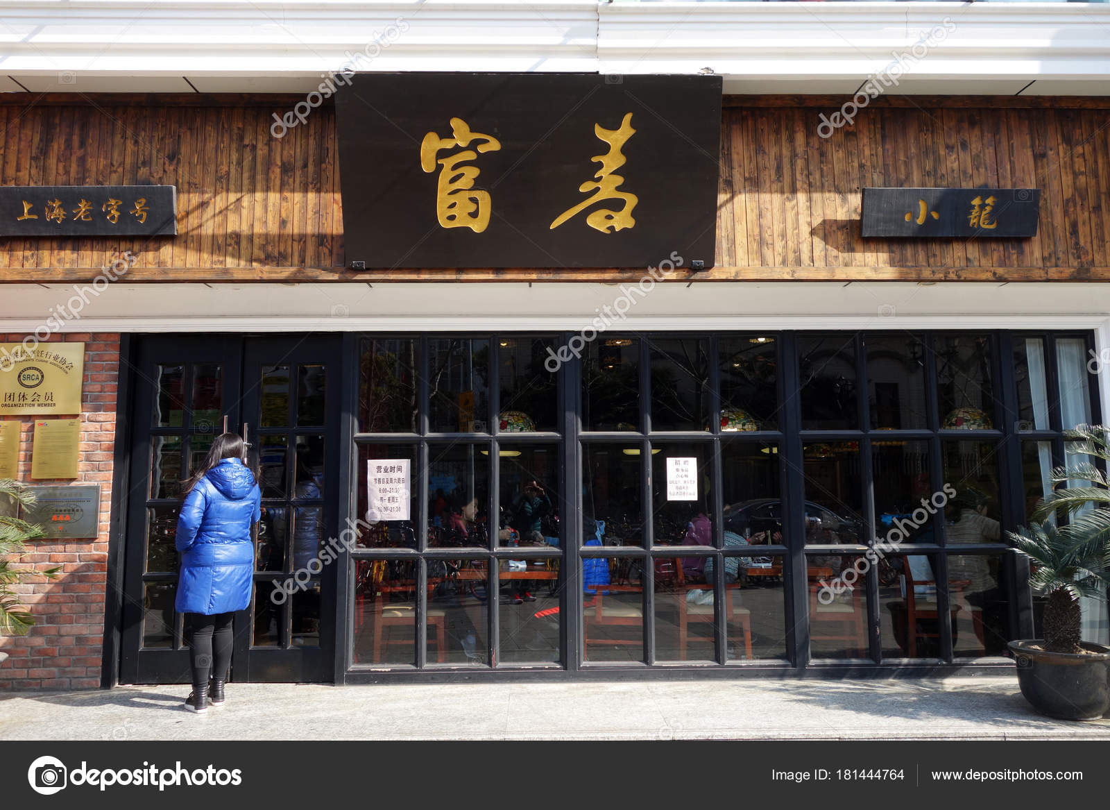 Fu Chun restaurant located in Shanghai, China — Stock Editorial Photo ...