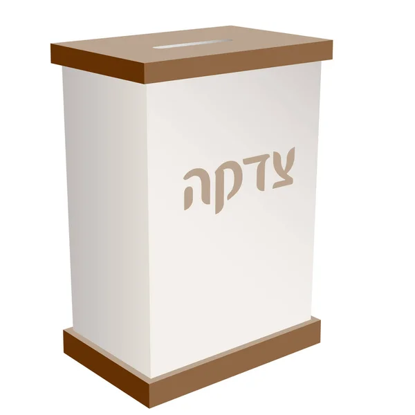 Tzedakah box Vector Art Stock Images | Depositphotos