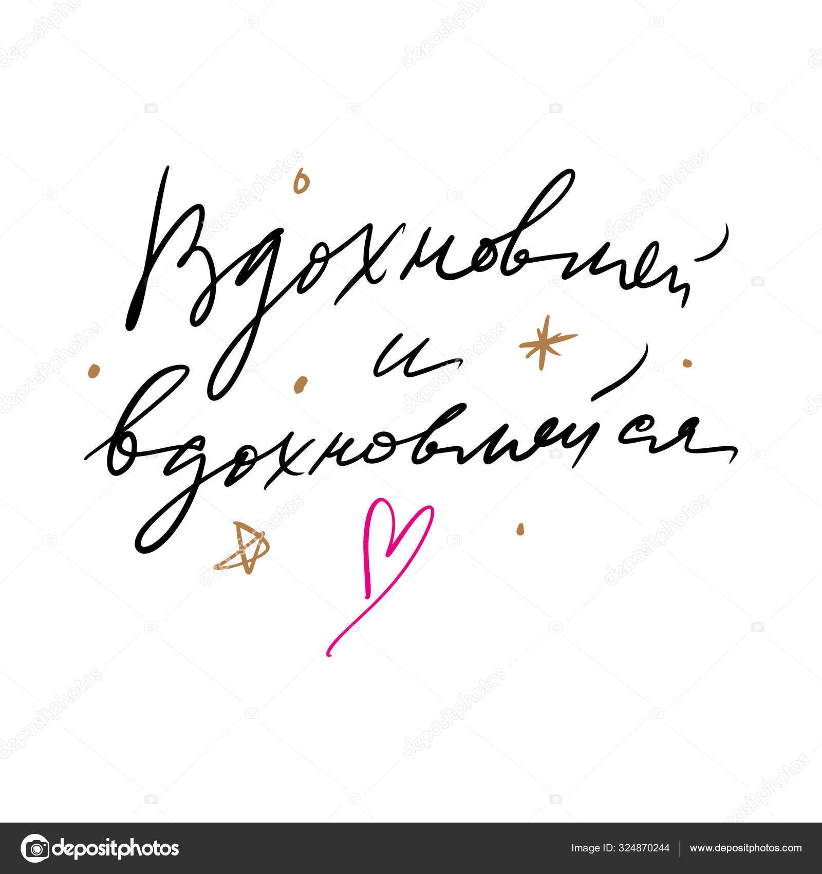 Russian Lettering Congratulations Illustration Calligraphic Inscription ...
