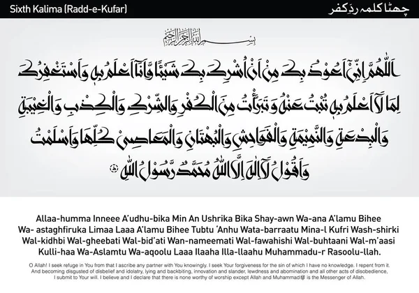 Sixth Kalma — Stock Vector © samiishere11 #319121126