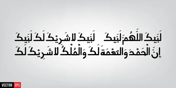 Labbaik Allah humma Labbaik Stock Vector by ©samiishere11 322015236