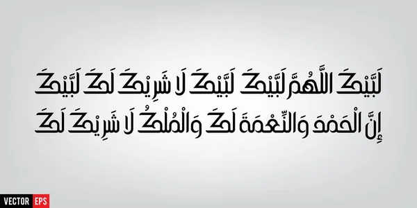 Labbaik Allah humma Labbaik Stock Vector by ©samiishere11 322015236