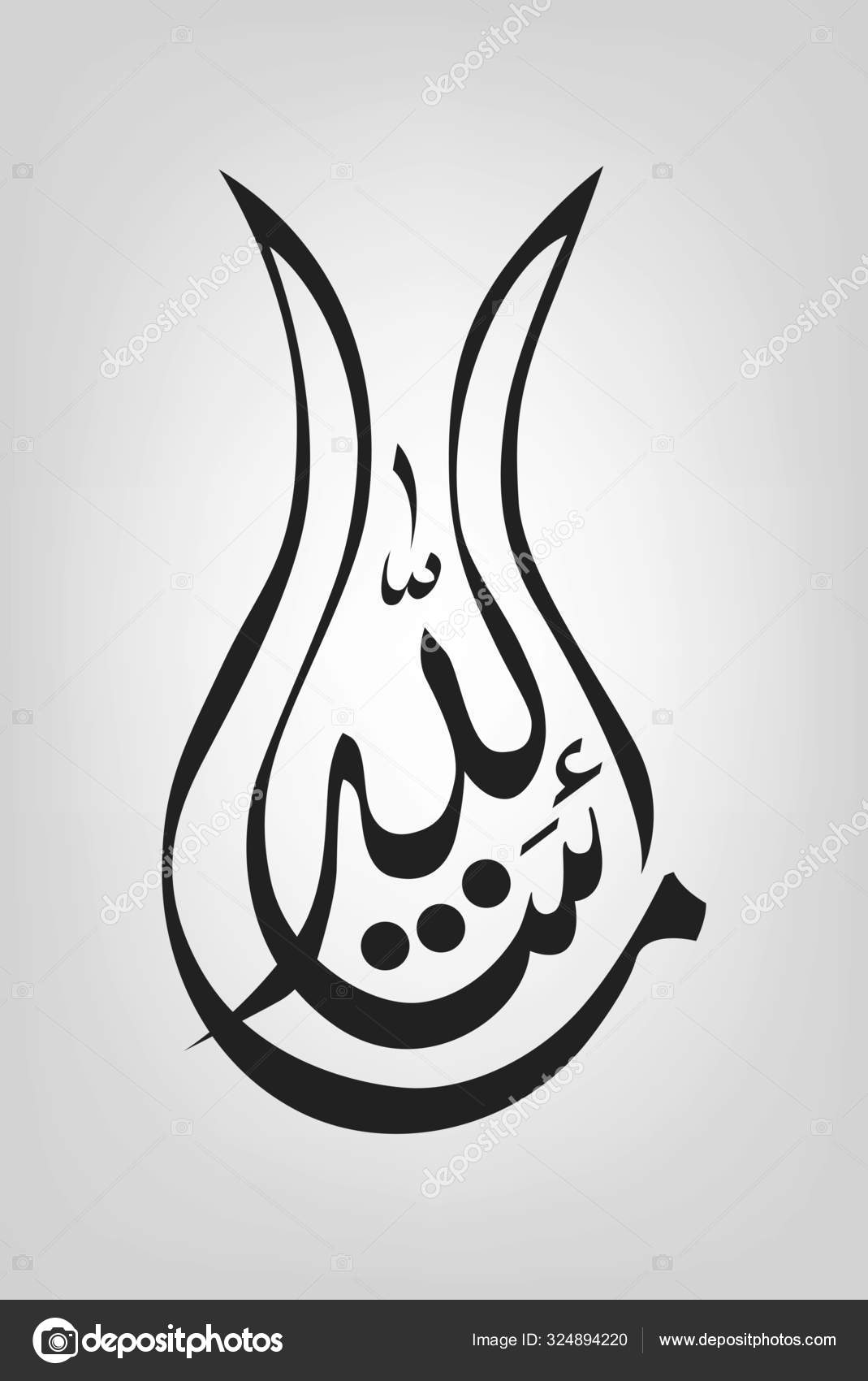 Maa Sha Allah vector — Stock Photo © samiishere11 #324894220