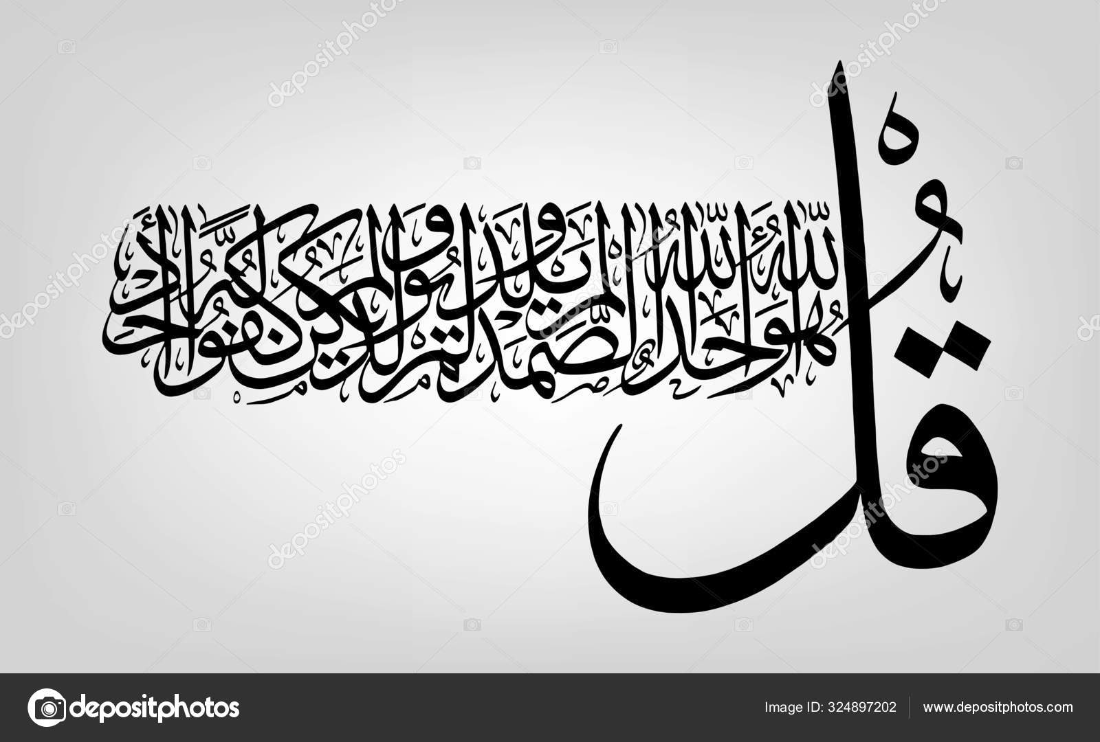 Surah Falaq Calligraphy