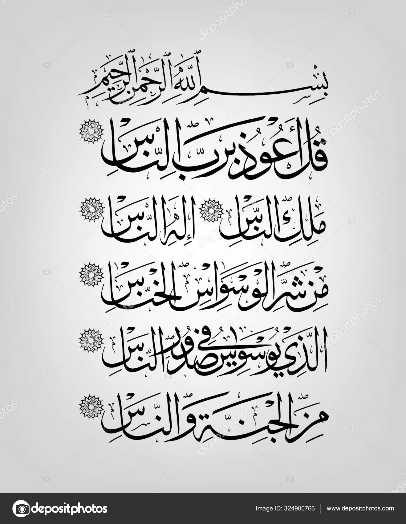 Surah Nas Calligraphy