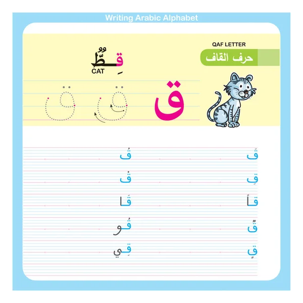 Arabic Alphabet Exercise Preschool Kindergarten Kids Illustrated ...