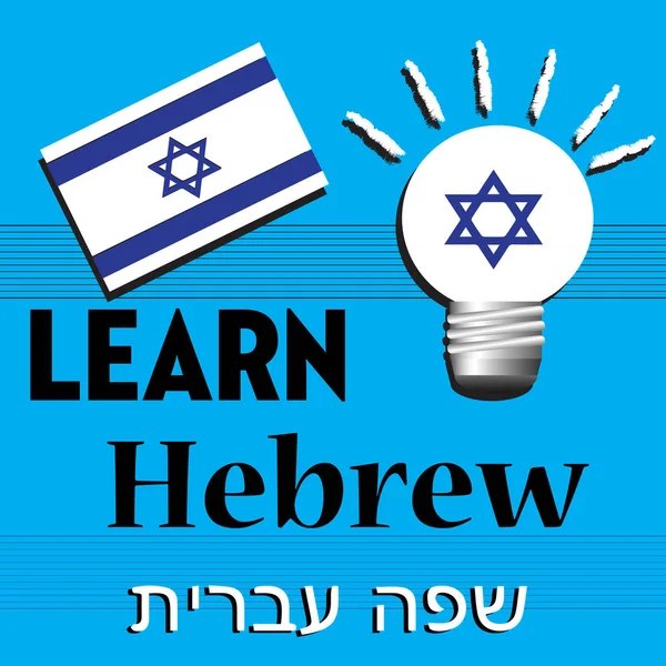 Hebrew language Vector Art Stock Images | Depositphotos
