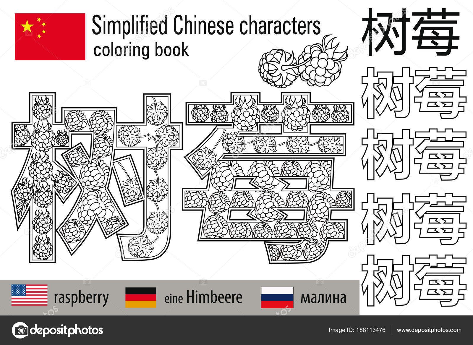 Coloring book anti stress. Chinese characters. Raspberry. Colour ...