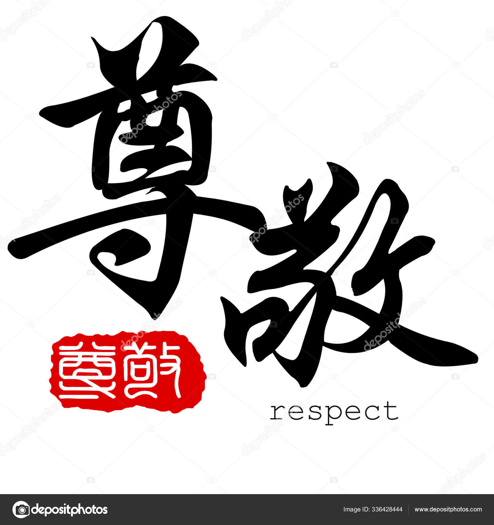 Respect Chinese Symbol