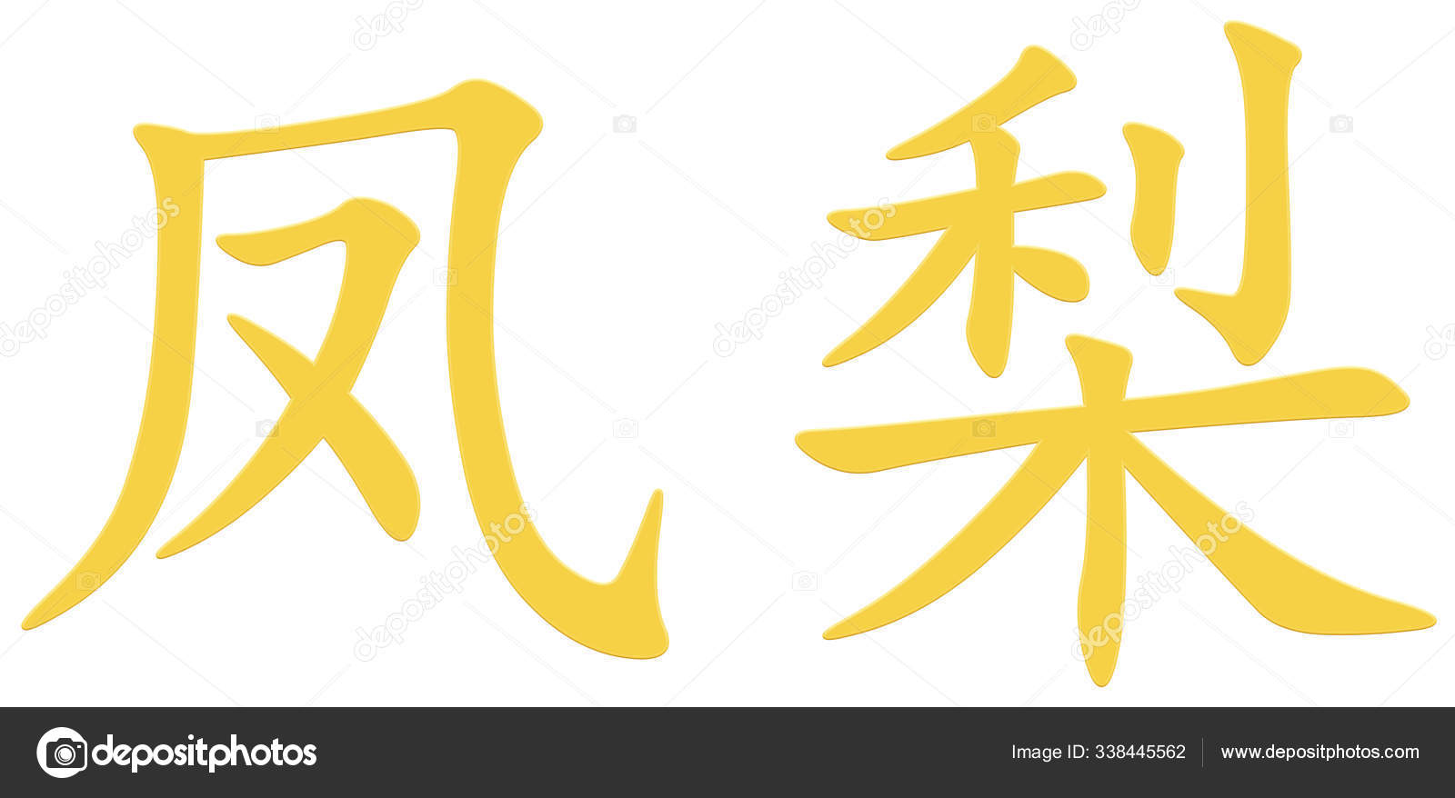 Chinese Character Pineapple Yellow — Stock Photo © PantherMediaSeller ...