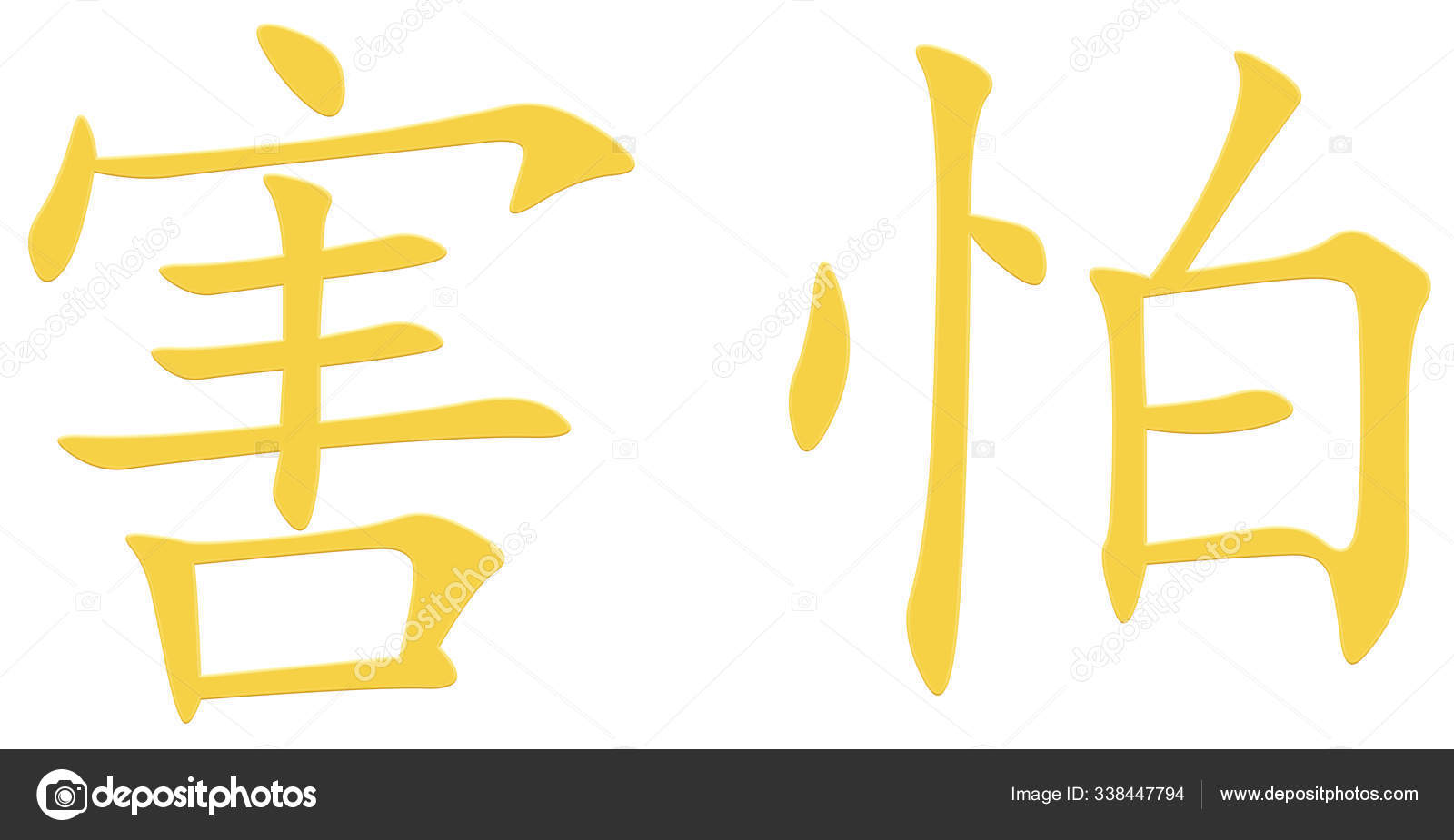 Chinese Character Anxiety Yellow — Stock Photo © PantherMediaSeller ...