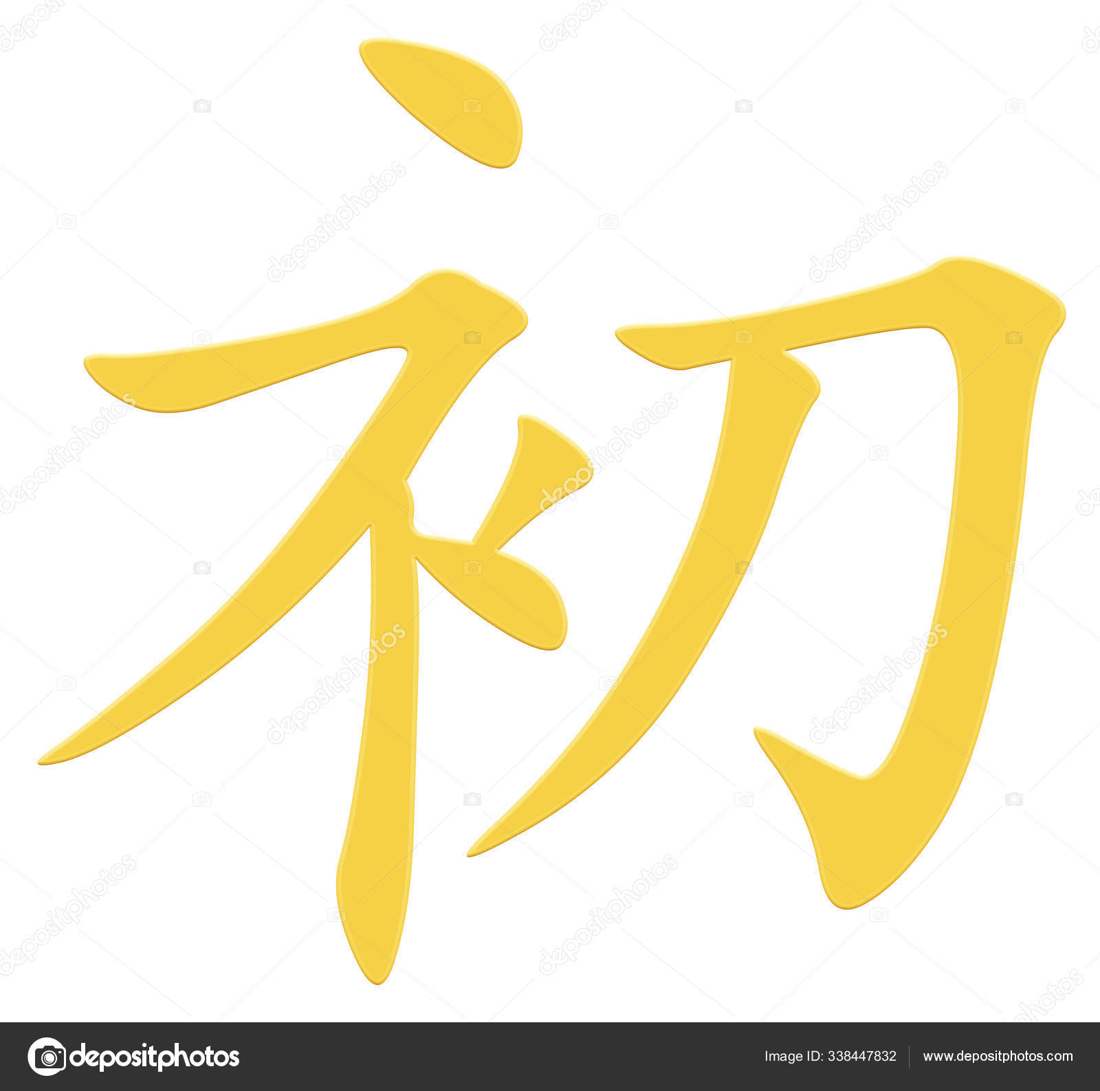 Chinese Character Start Yellow — Stock Photo © PantherMediaSeller ...