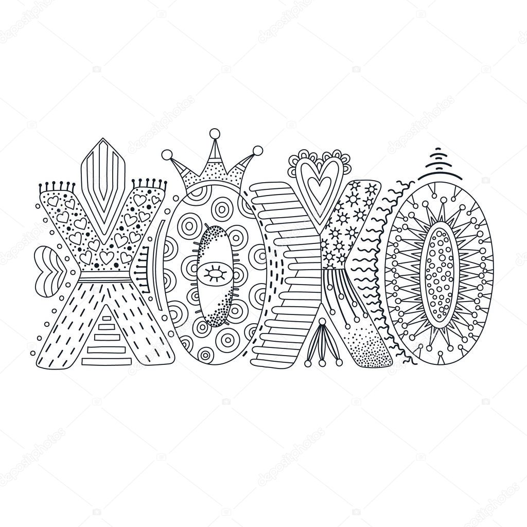 Xoxo. Letras dibujadas a mano. Feliz día de San Valentín. Al estilo ...