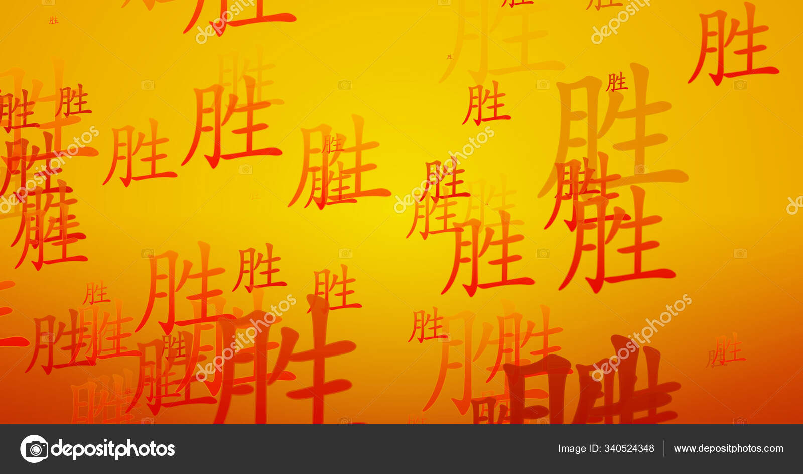 Success Chinese Writing Blessing Background Artwork Wallpaper Stock ...