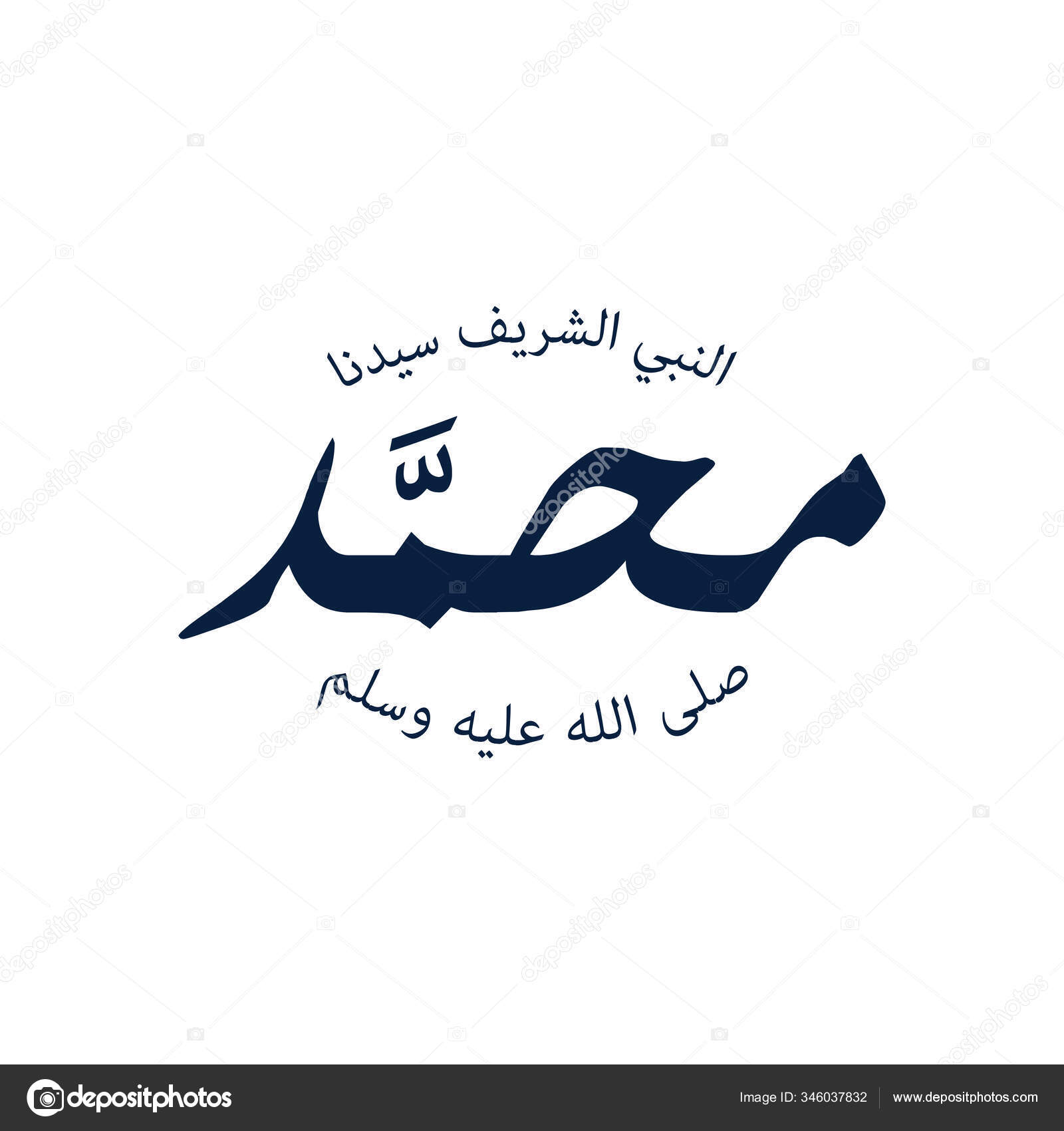 Prophet Muhammad Name Calligraphy