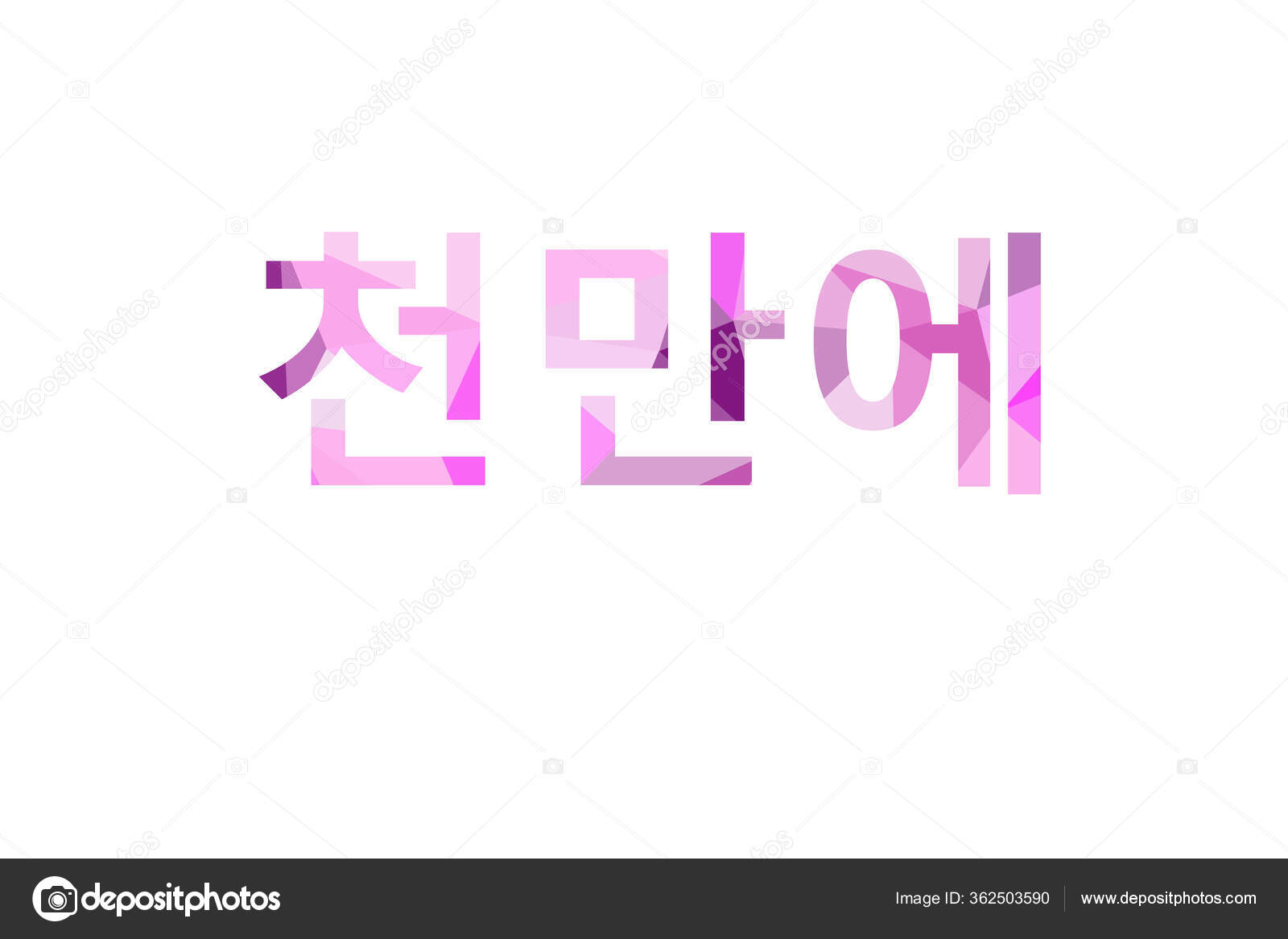 Inscription Welcome Low Poly Korean — Stock Photo © AnnMaySnz #362503590