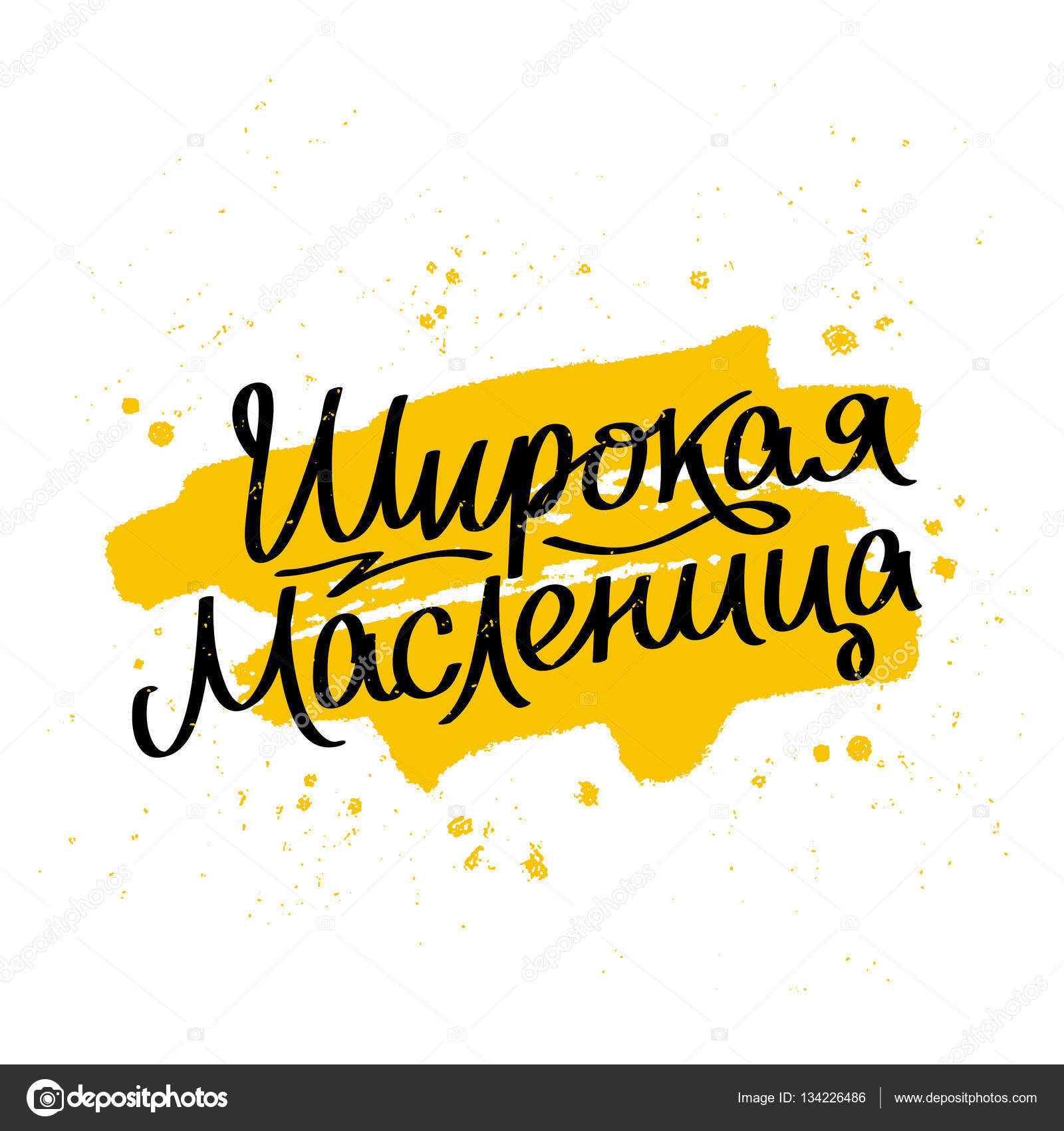 Wide Pancake week. Calligraphy Stock Vector Image by ©chekat #134226486