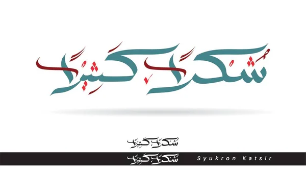 Vector arabic calligraphy type of Thank you: 'Syukron katsir ...