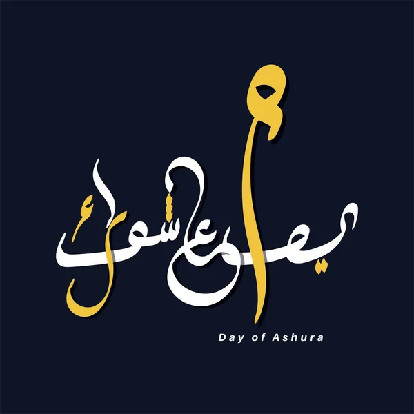 Ashoura, Royalty-free Ashoura Vector Images & Drawings | Depositphotos®