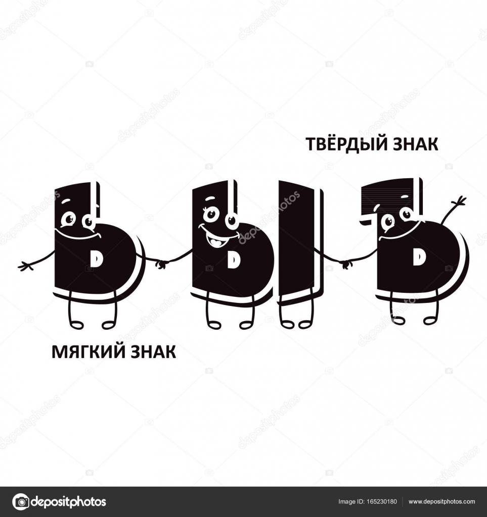 Russian alphabet letter. Vector symbols. Untranslatable characters ...