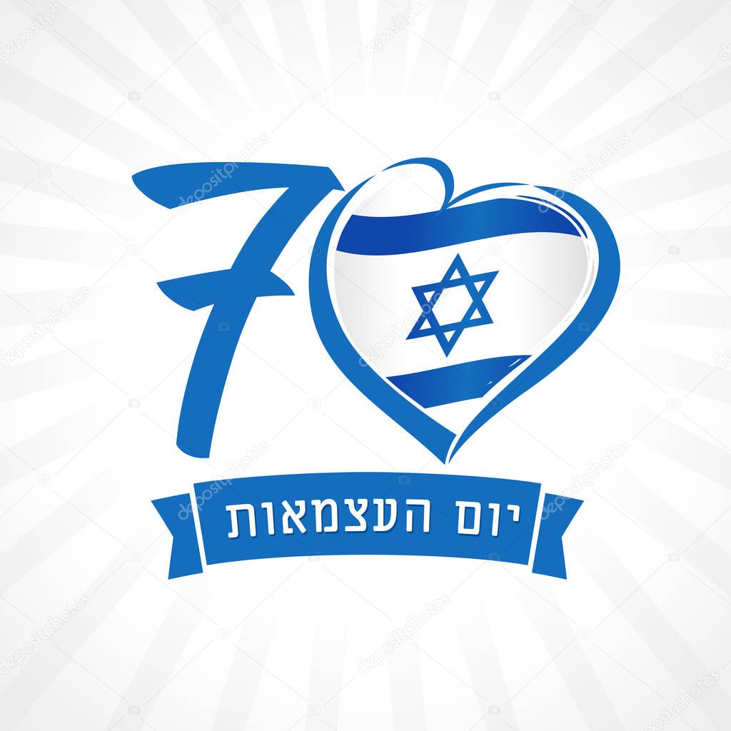 Amor Israel, emblema del corazón bandera nacional y el Día de la ...