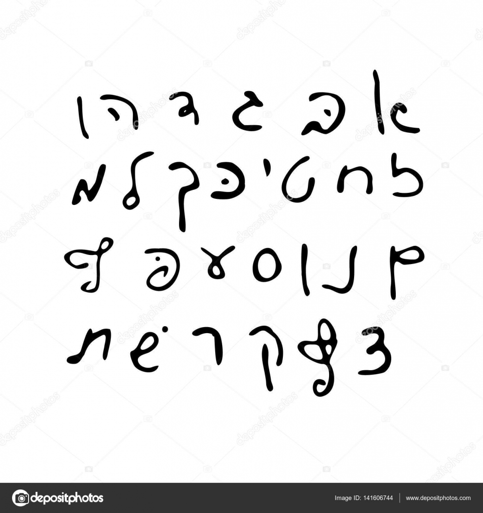 Uppercase letters Hand draw Hebrew. Jewish alphabet. Hebrew letters ...
