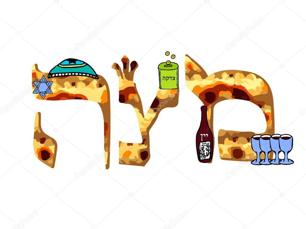 Алфавит еврейская пасхальная маца. Еврейская буква Песах. Шрифт ...