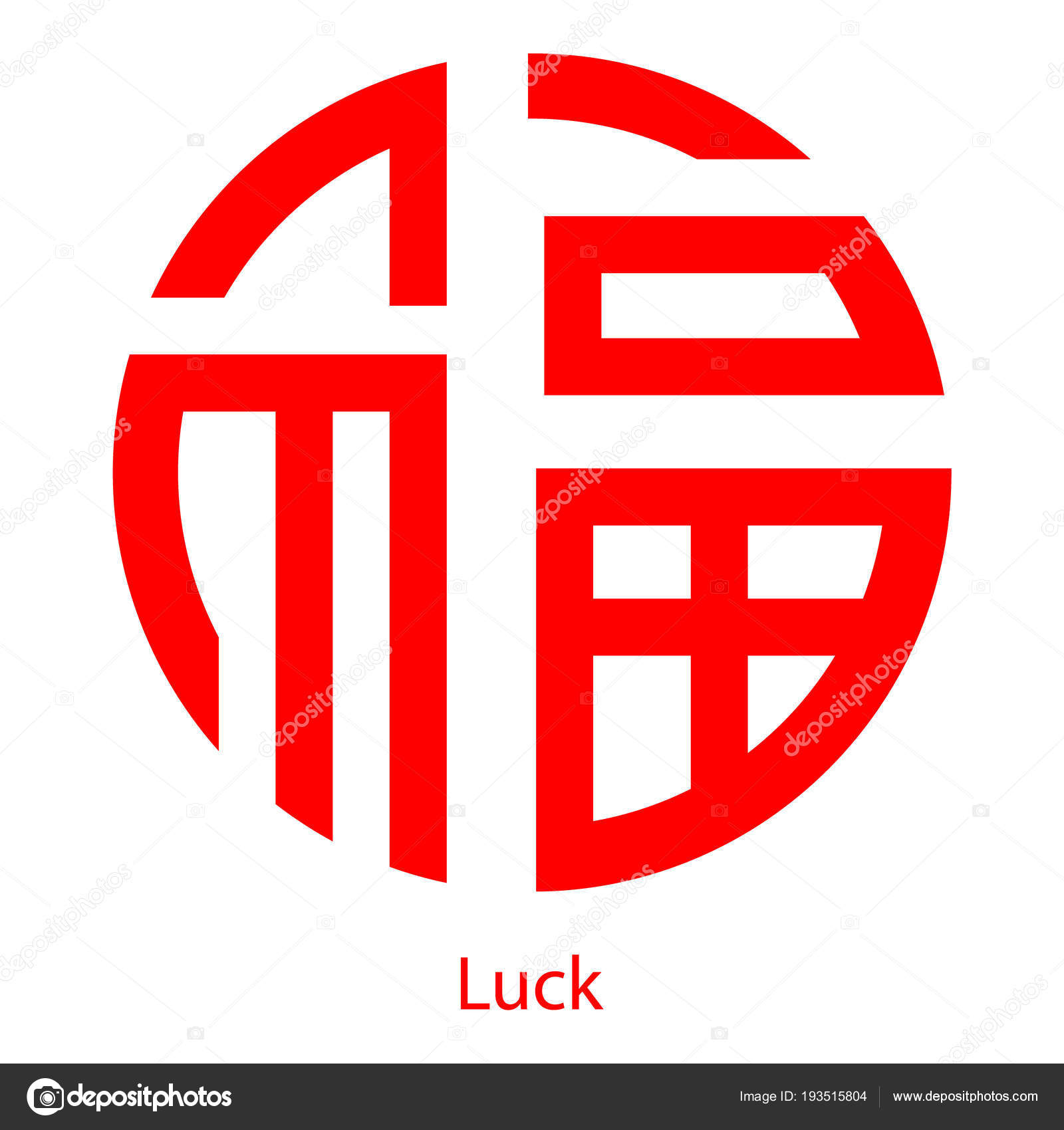 Símbolo de sorte tradicional vetor(es) de stock de ©viktorijareut 193515804