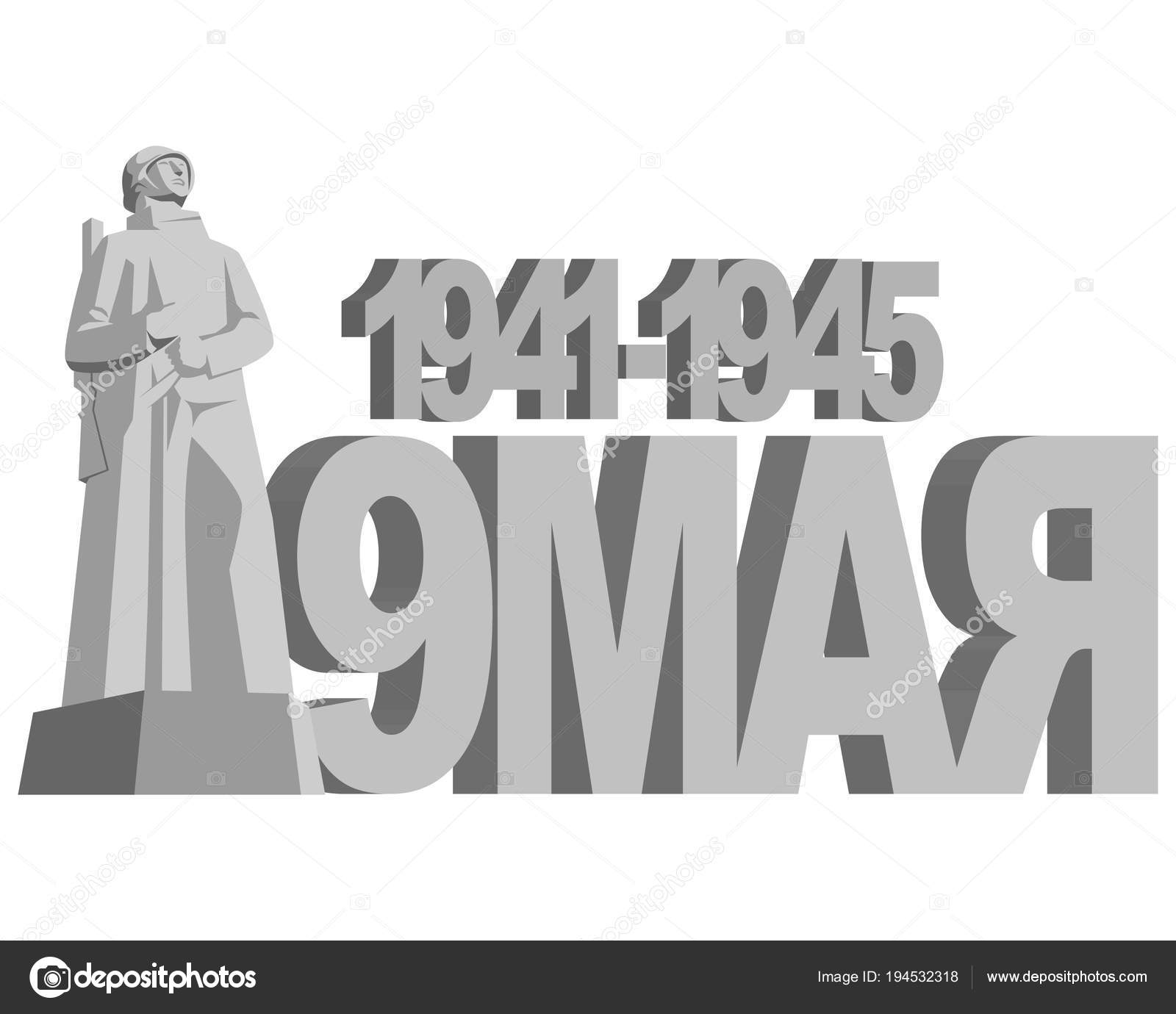 9Th May 1945 Victory Day Stock Vector by ©chel11 194532318